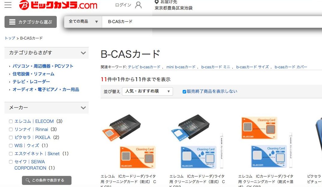 B-CASカードを購入する方法！どこで買えるか調べてみた！ | いいものカエル